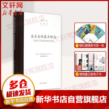 美术史的基本概念 后期艺术风格发展的问题