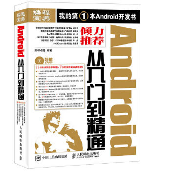 Android从入门到精通【正版图书】
