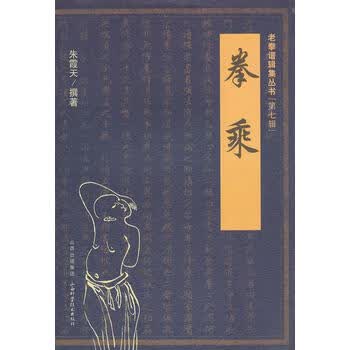 拳乘 【正版书】