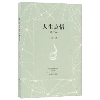 人生点悟【正版图书】