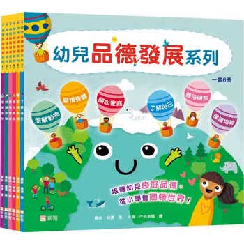 预售 丽丝-连浓 幼儿品德发展系列套装（一套6册） 新雅 香港原版