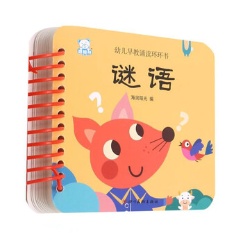 谜语/幼儿早教诵读环环书