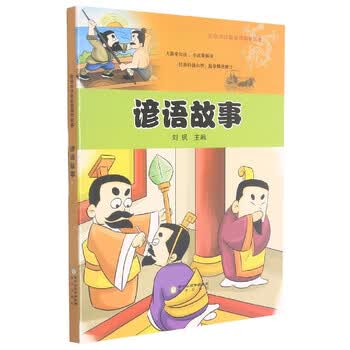 谚语故事