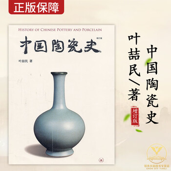 中国陶瓷史 叶喆民  陶器的起源