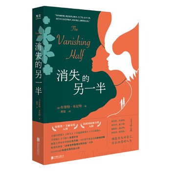 消失的另一半 (美)布里特·本尼特