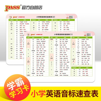 学霸学习卡 新国标版 小学英语音标速查表 pass绿卡图书