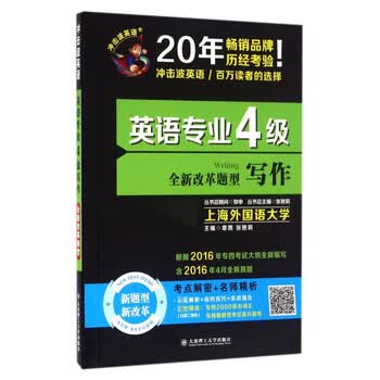 英语专业4级写作(全新改革题型)