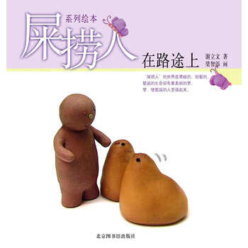 屎捞人在路途上