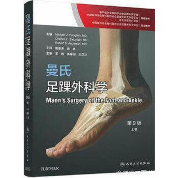 曼氏足踝外科学 唐康来 人民卫生出版社