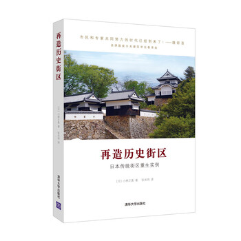 再造历史街区【正版图书】