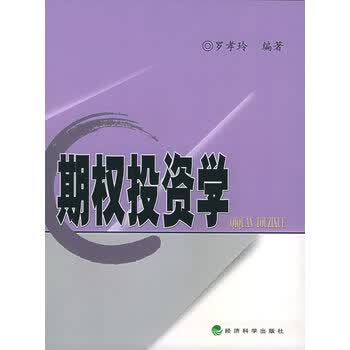 期权投资学【正版图书】