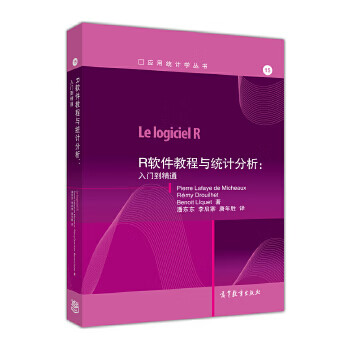 R软件教程与统计分析【正版图书】