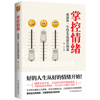 掌控情绪