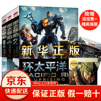 科幻小说环太平洋破晓之光雷霆再起原著电影青少年课外读物全3册变形金刚星球大战安德的游戏冒险探险外国书
