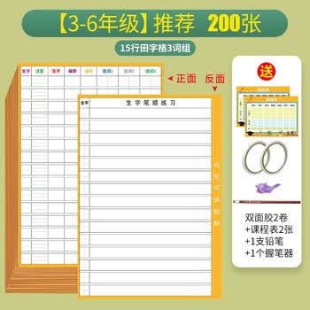 小学生生字预习卡语文通用一年级二年级三年级四五六上册下册生字表课前练习笔画训练单词空白卡片双面小卡片 3-6年级推荐【200张 15行田字格款】