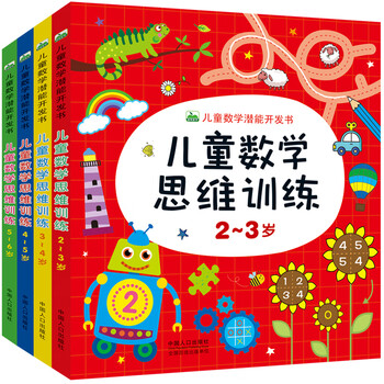 儿童数学思维训练潜能开发2-3-4-5-6岁幼儿园宝宝益智早教游戏书 5-6岁【适合大班】