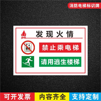 发生火灾时禁止乘坐电梯如遇火警请勿不准能使用消防安全专用操作 XFDT-18 30x40cm【图片 价格 品牌 报价】-京东