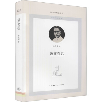 语文杂话 图书