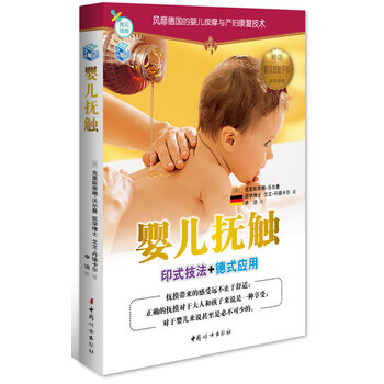 婴儿抚触【正版图书】