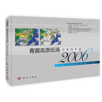 2006-青藏高原低涡切线年鉴