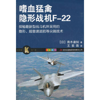 嗜血猛禽 隐形战机F-22