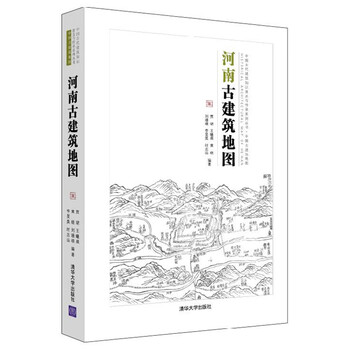 河南古建筑地图【正版图书，售后无忧】
