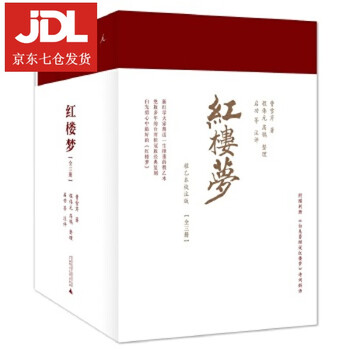 红楼梦 曹雪芹 9787549596751