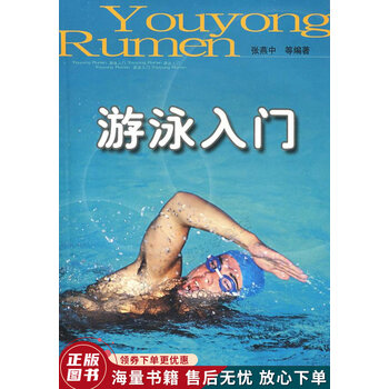 游泳入门