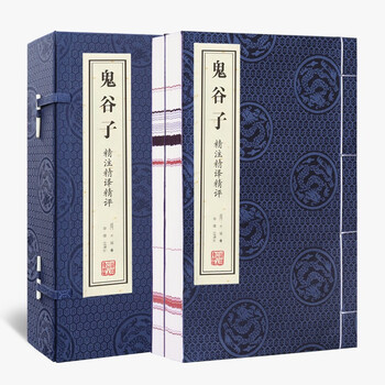 【善品堂藏书】鬼谷子精注精译一函二册汇解全书白话文正版宣纸线装书国学古籍经典原文正版书-
