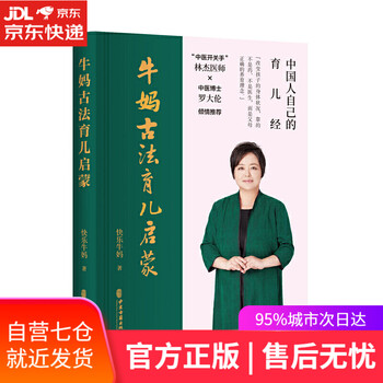 【正版图书】牛妈古法育儿启蒙