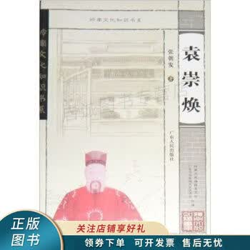 袁崇焕