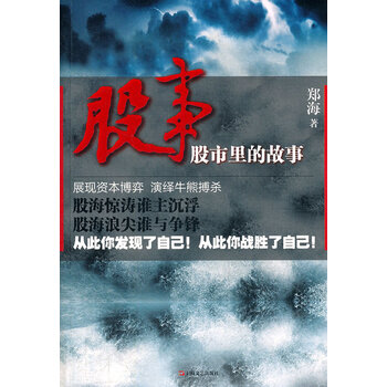 股事股市里的故事