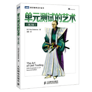单元测试的艺术第2版