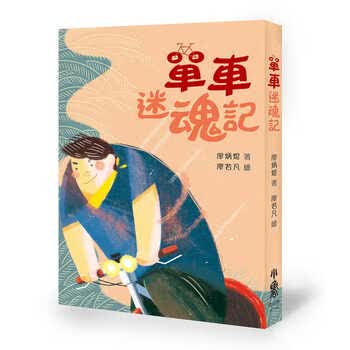 预售 廖炳焜 单车迷魂记（二版） 小鲁文化