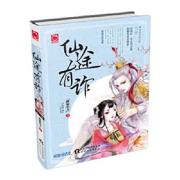 仙途有诈 唐家小主