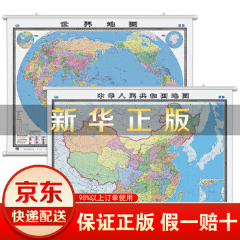 2021年新版 中华人民共和国地图+世界地图（共2张）全国行政区划图贴图约1.1X0.8米 高清防水不易撕烂