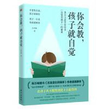 你会教孩子就自觉