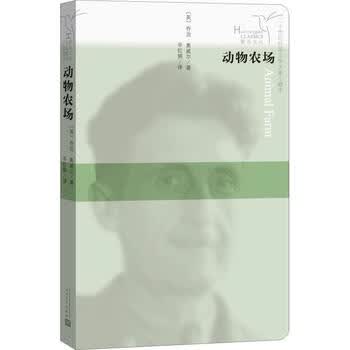 蜂鸟文丛：动物农场