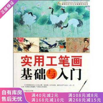 实用工笔画基础与入门