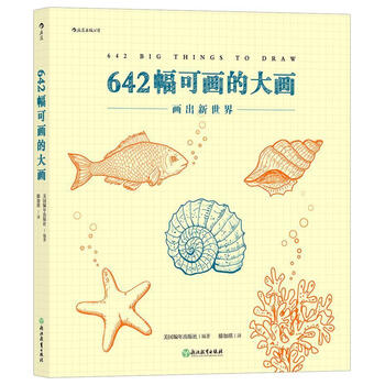 642幅可画的大画美国年出版社浙江教育出版社有限公司9787572211300 绘画书籍