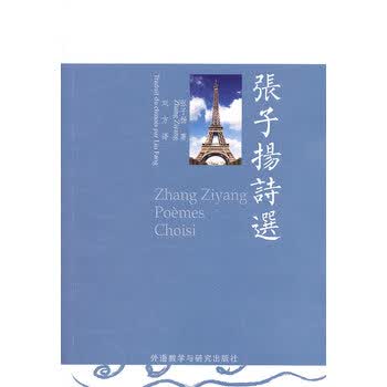 张子扬诗选【正版图书】