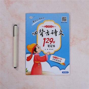 午创图书赠品 古诗词6年级