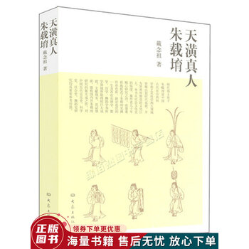 天潢真人朱载堉