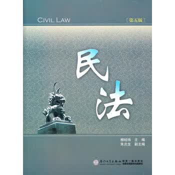 民法