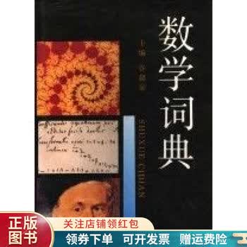 数学词典