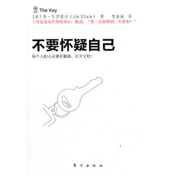 不要怀疑自己【正版图书】