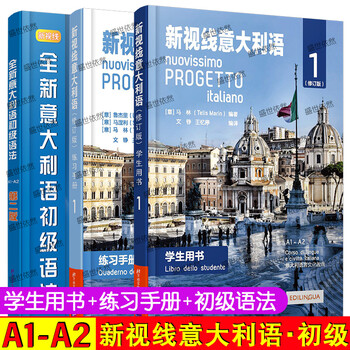 正版/新视线意大利语1 学生用书+练习手册+初级语法(共3本附音频+视频) A1-A2零基础自学意大利语教材 你好意大利语意大利语入门用书 意大利语初级1