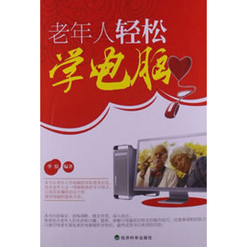 老年人轻松学电脑【正版图书】
