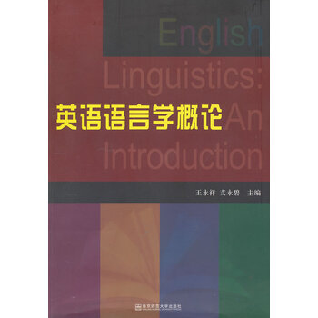 英语语言学概论【正版图书】
