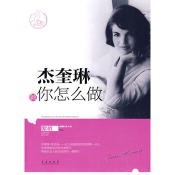 杰奎琳教你怎么做 紫檀 青岛出版社